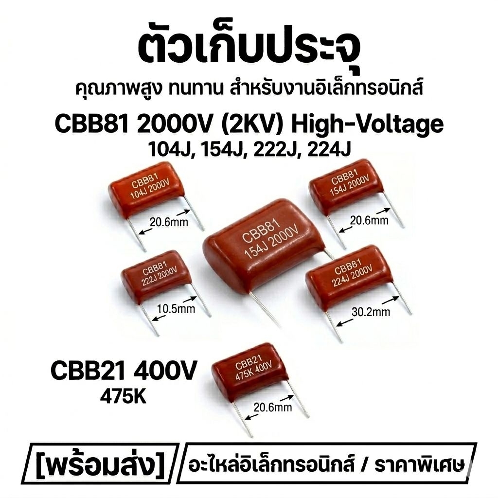 [พร้อมส่ง] ตัวเก็บประจุ โวลต์สูง CBB81 / CBB21 คาปาซิเตอร์ 2000V (2KV ...