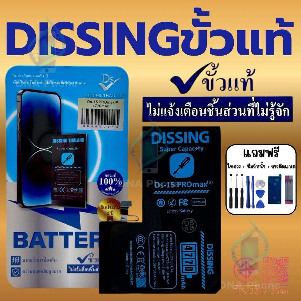 แบตขั้วแท้ Dissing Battery ️โชว์สุขภาพแบต 100% รับประกัน 1 ปี ใช้สำหรับ ...
