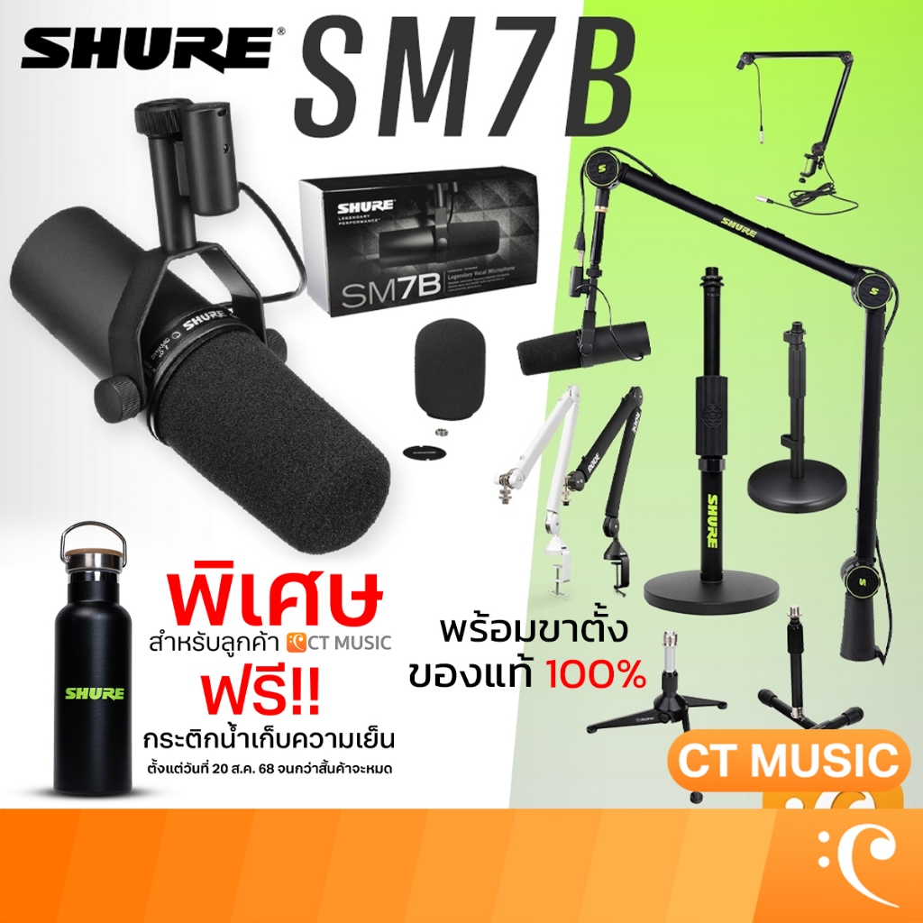 [ใส่โค้ดลด 1000บ.] [ส่งด่วนทันที] Shure SM7B ประกันศูนย์มหาจักร ไมโครโฟน Shure SM7 / SM-7 / SM7 ...