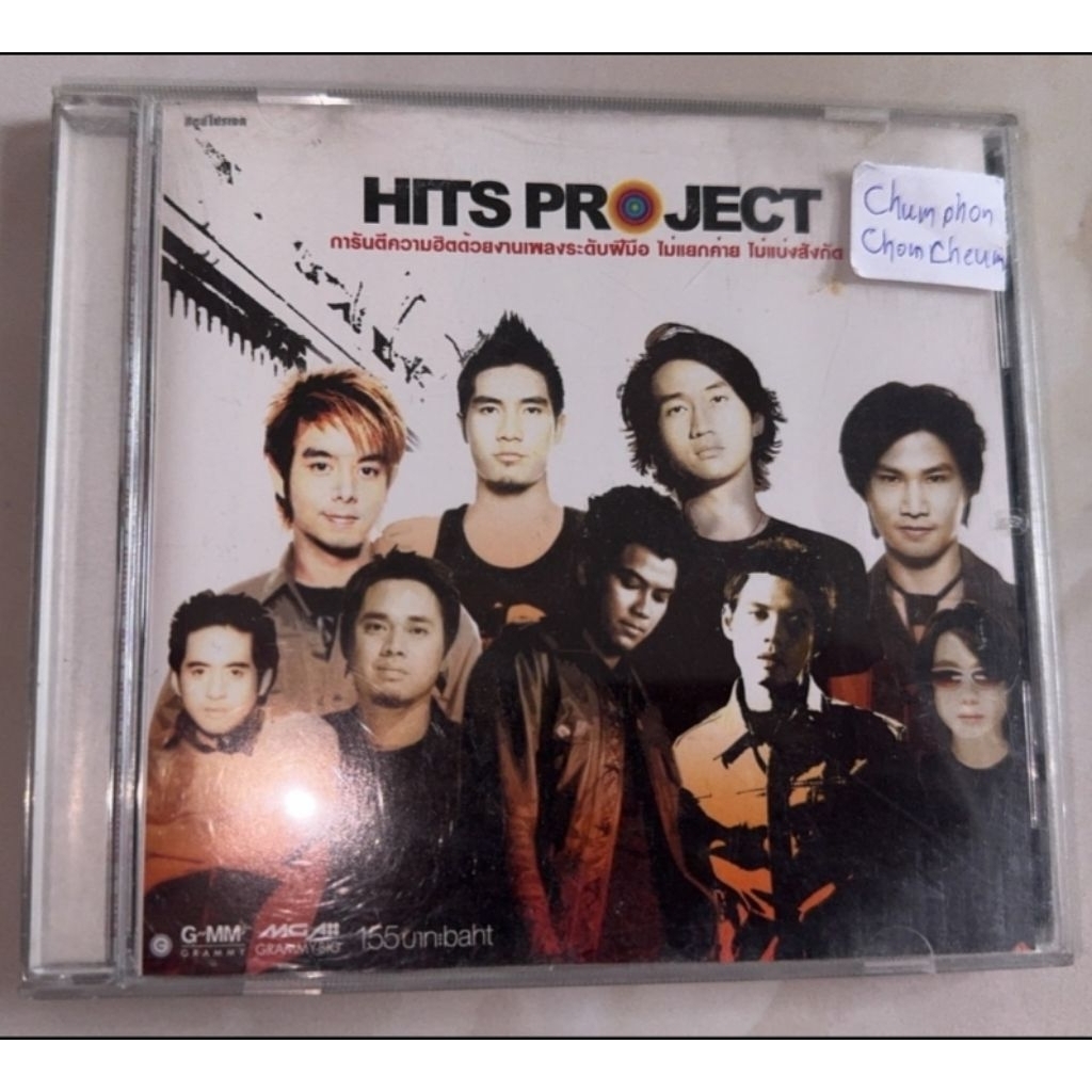 cd hits project 1, hits project 2 แผ่นสวย การันตีความฮิตด้วยงานระดับ ...