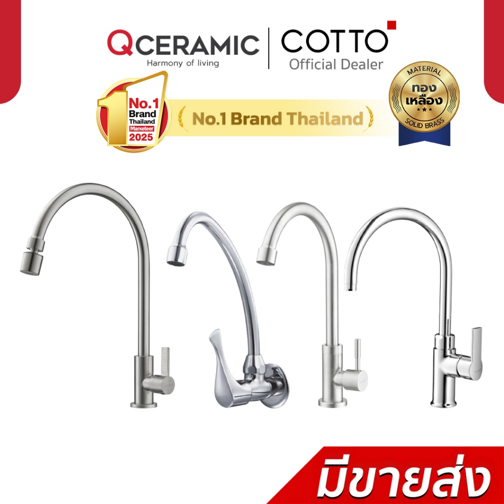 COTTO ก๊อกอ่างซิงค์ CT1275C55#SA(HM) CT1258(HM) CT134C10(HM) CT1117A(HM ...