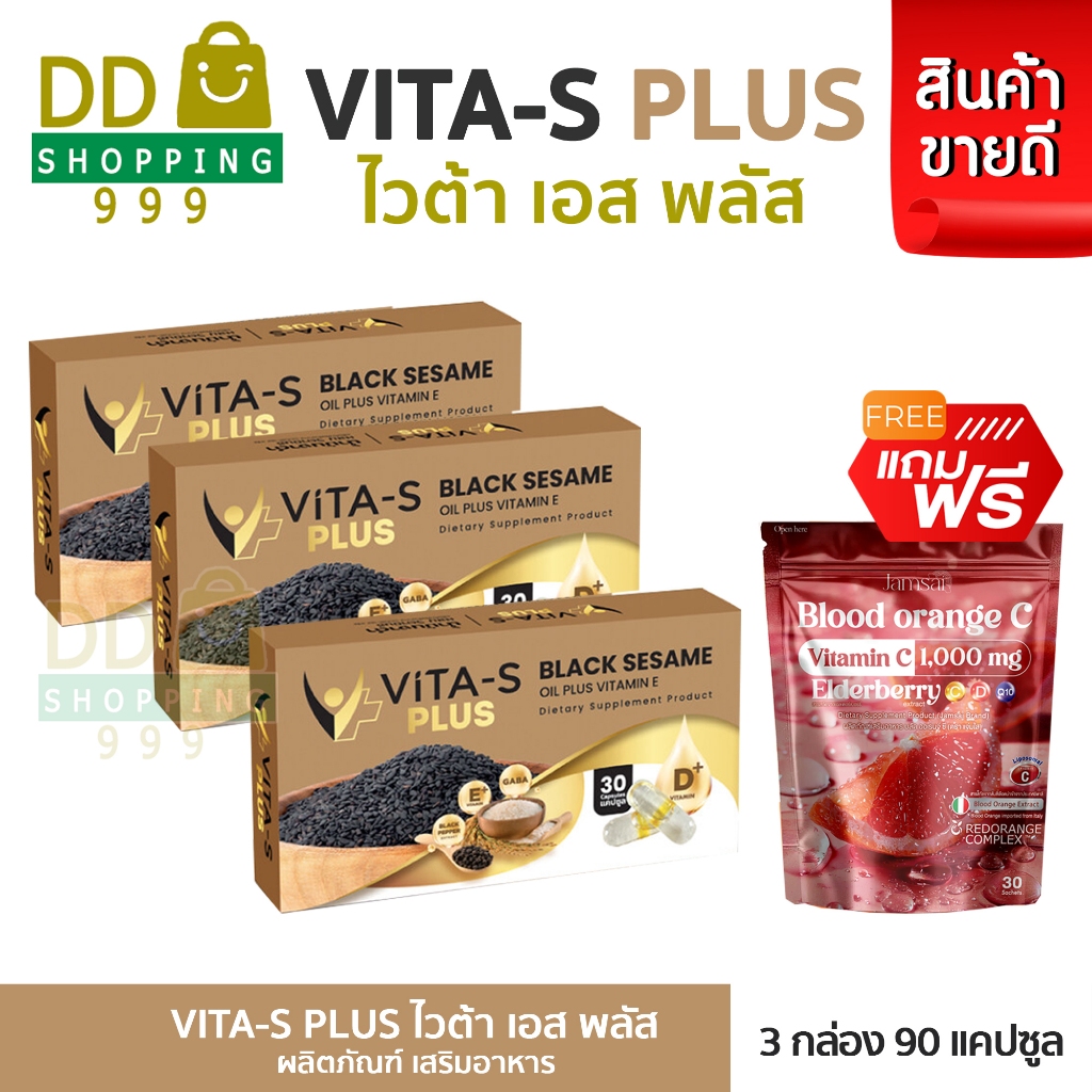 (3 กล่อง) ViTa-S Plus ไวต้าเอส พลัส น้ำมันงาดำ แถมฟรี คอลลาเจน วิตซี ...