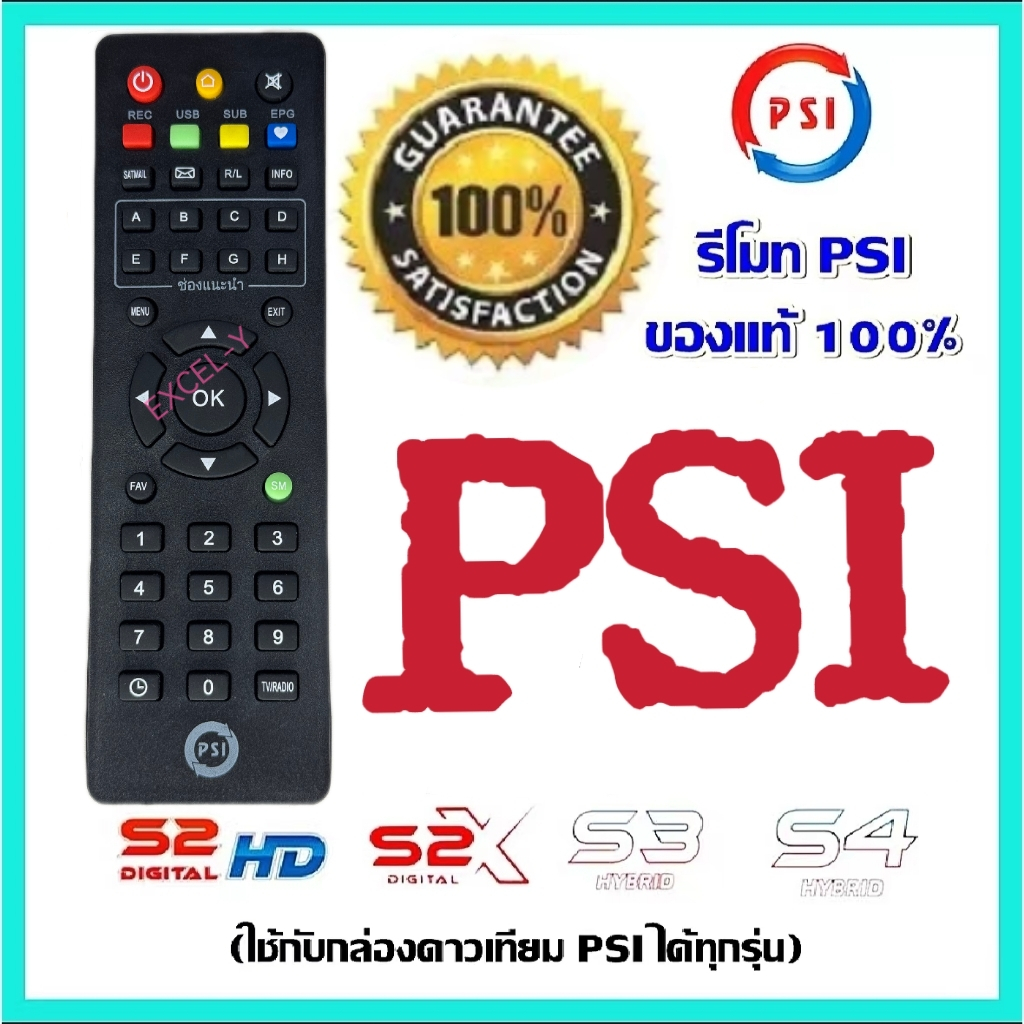 (พร้อมส่ง) รีโมท PSI ของแท้100% // ใช้กับ S2 HD S2X HD S3 HYBRID OKX OK S2HD S2XHD S3HD ...