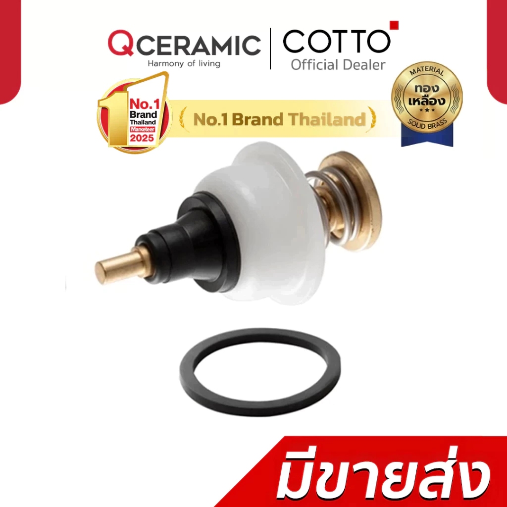Cotto S342 CT , Z4009D ชุดก้านกระทุ้ง BODYOFPUS.BAR | Shopee Thailand