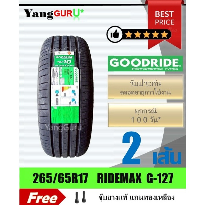 ยางรถยนต์ 265/65R17 GOODRIDE กู๊ดไรด์ รุ่น RideMax G-127 ยางรถกระบะ ขอบ17 (จำนวน 2 เส้น ผลิตปี ...