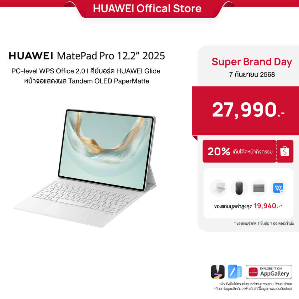 [9.07 SBD | โค้ดลดเพิ่ม 20%] HUAWEI MatePad Pro 12.2" 2025 | แท็บเล็ต ...