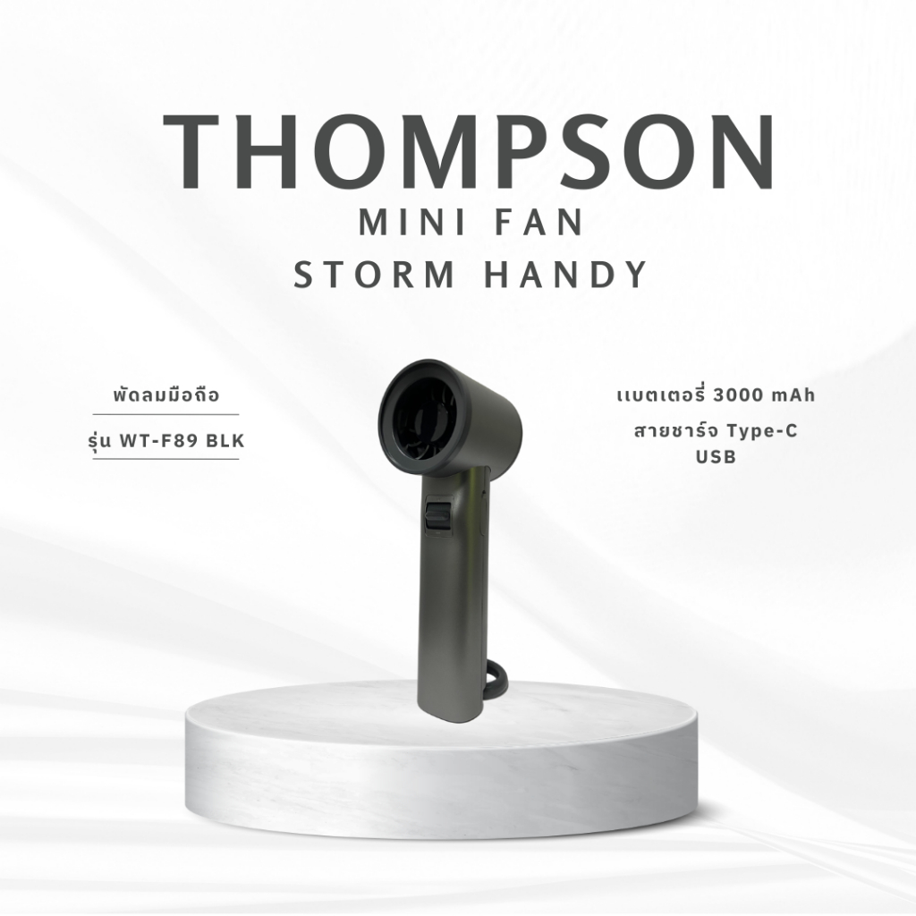 THOMPSON Mini Fan Storm Handy รุ่น WT-F89 BLK พัดลมมือถือ(แบตเตอรี่ ...