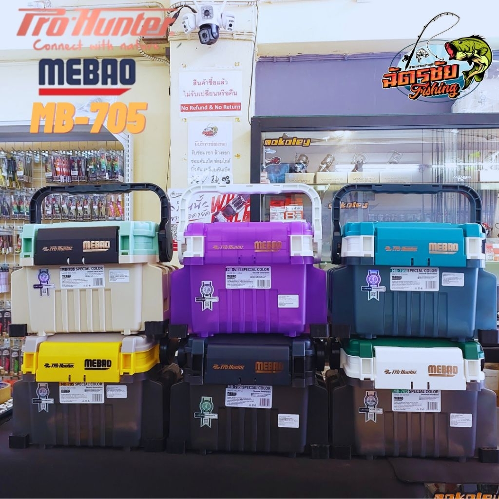 กล่องอุปกรณ์ตกปลา MEBAO MB-705 ขนาดพกพาง่าย แข็งแรงทนทาน พร้อมสีใหม่ล่าสุด ปี2025 | Shopee Thailand