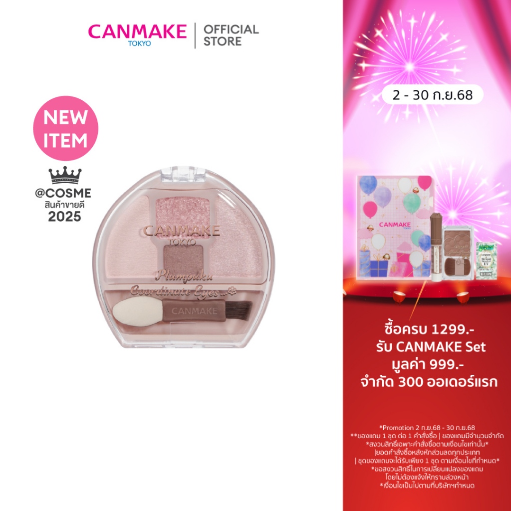 CANMAKE Plumpuku Coordinate Eyes Neo พาเลทอายแชโดว์สร้างดอลลี่อายรุ่นพิเศษ | Shopee Thailand