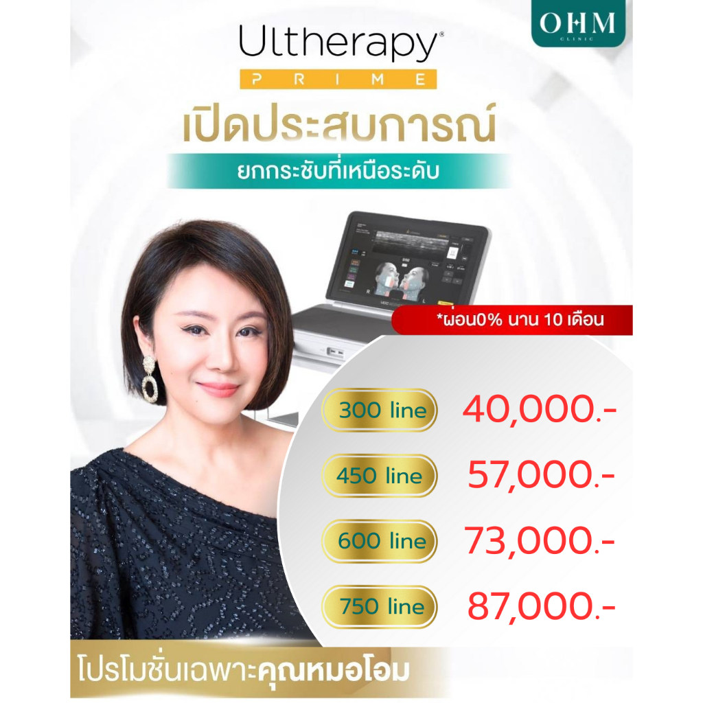 NEW 𝗨𝗹𝘁𝗵𝗲𝗿𝗮𝗽𝘆 𝗣𝗥𝗜𝗠𝗘®💎 ที่สุดแห่งนวัตกรรมยกกระชับผิว | Shopee Thailand