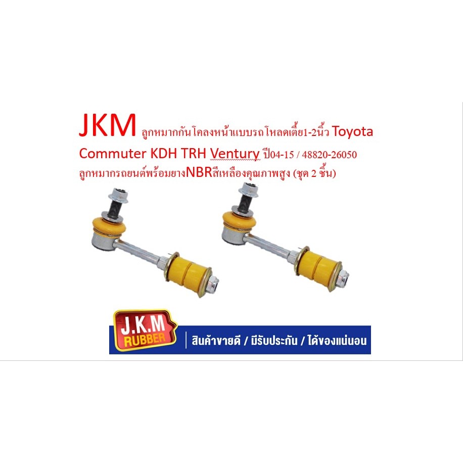 ช้อป Toyota Commuter ลูกหมากกันโคลง ในราคาสุดคุ้มที่ Shopee