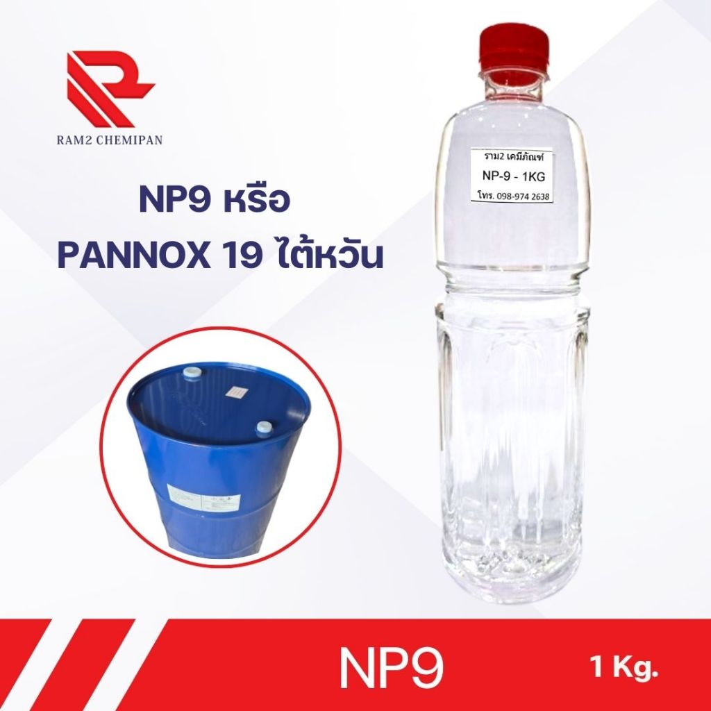 NP9 หรือ PANNOX 19 ไต้หวัน | Shopee Thailand