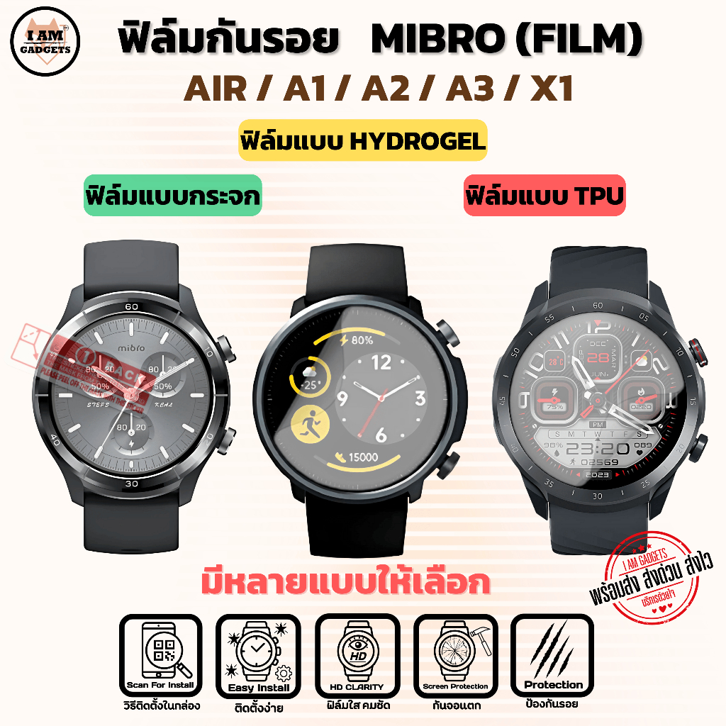 ฟิล์มกันรอย สำหรับ Mibro Watch A1 / A2 / A3 / X1 / Air พร้อมส่ง | Shopee Thailand