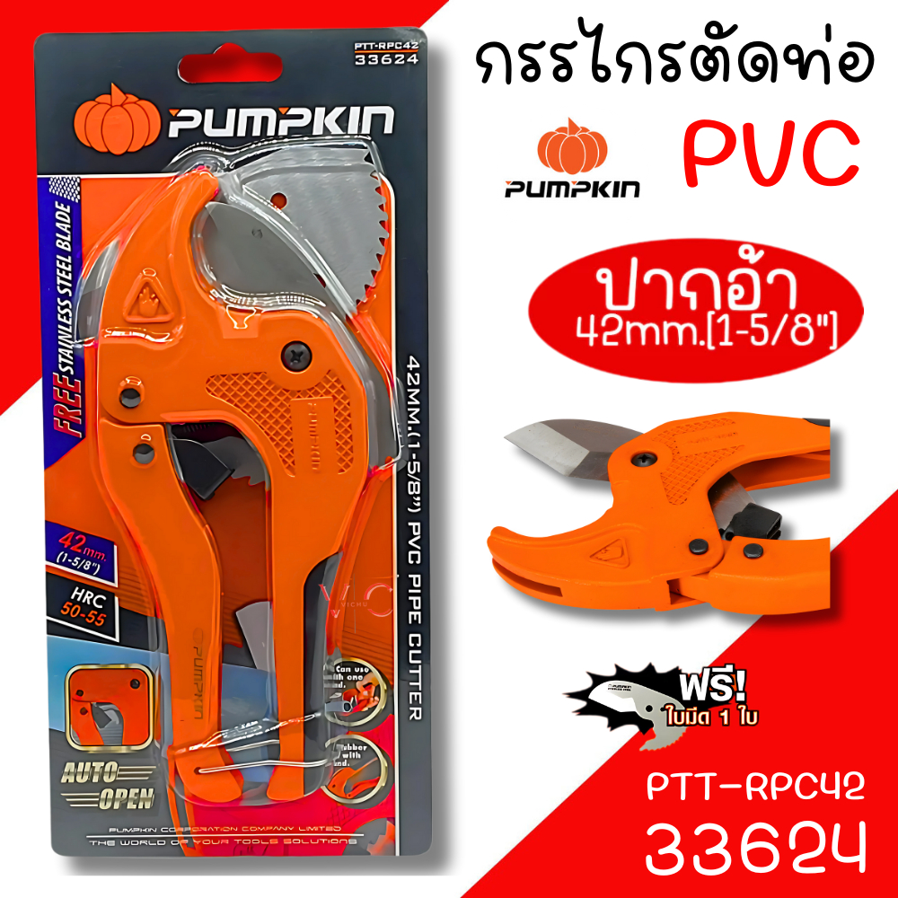 กรรไกรตัดท่อ PVC คีมตัดท่อ ตัดได้42มม.(1-5/8") รุ่น AUTO OPEN ของแท้ ...