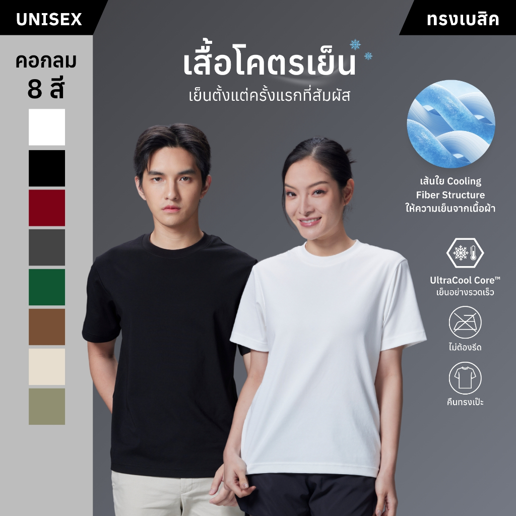 เสื้อ Basic T-Shirt Ultra Cool Mynds รุ่น Regular โคตรเย็น Unisex | Shopee Thailand