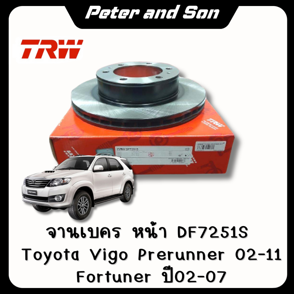 TRW จานเบรคหน้า TOYOTA VIGO ปี 2004-2014 จานเบรครถญี่ปุ่น | Shopee Thailand