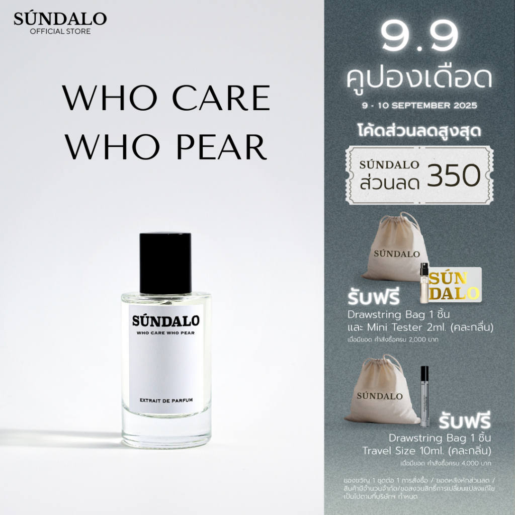 SUNDALO WHO CARE WHO PEAR SIZE 50ml. | Shopee Thailand