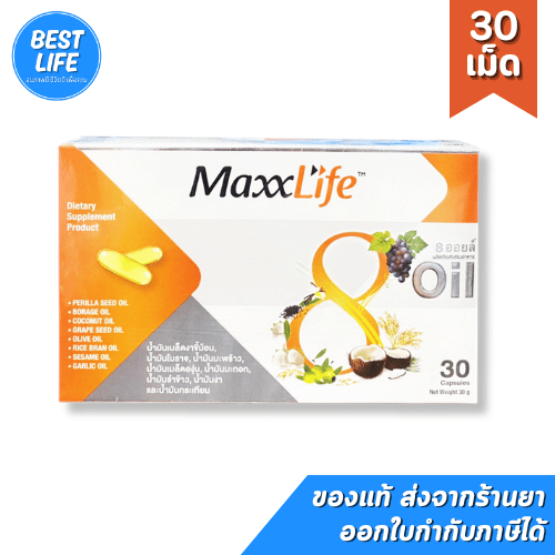 MaxxLife 8 Oil (30 แคปซูล) ลดไขมันและคลอเรสเตอรอล | Shopee Thailand