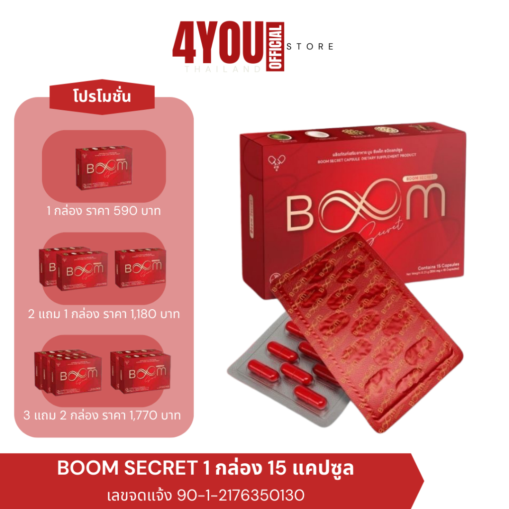 BOOM SECRET บูม ซีเคร็ท ยาลดพี่บูม 1 กล่อง 15 แคปซูล | Shopee Thailand