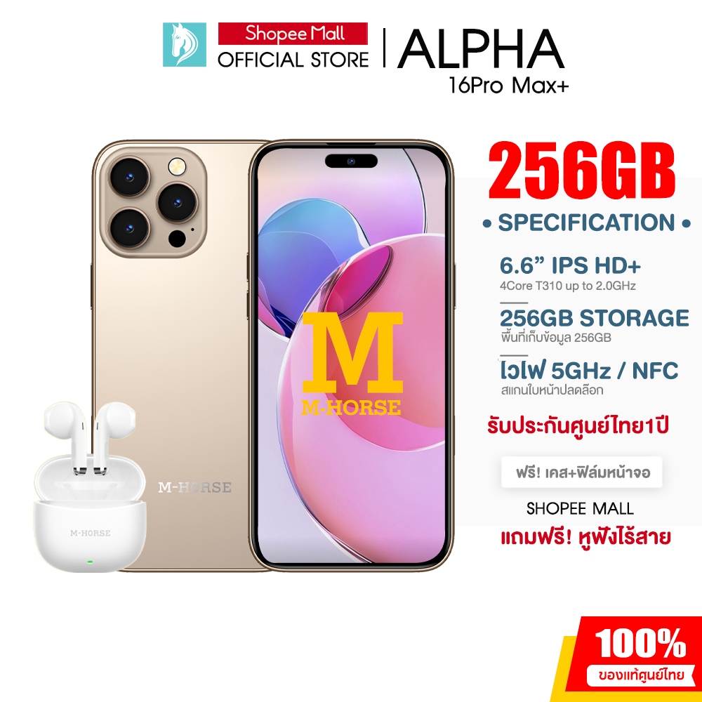 m-horse รุ่น ALPHA 16 Pro Max+ 256GB 4G มือถือ จอใหญ่ 6.6นิ้ว ไวไฟ5GHz ...