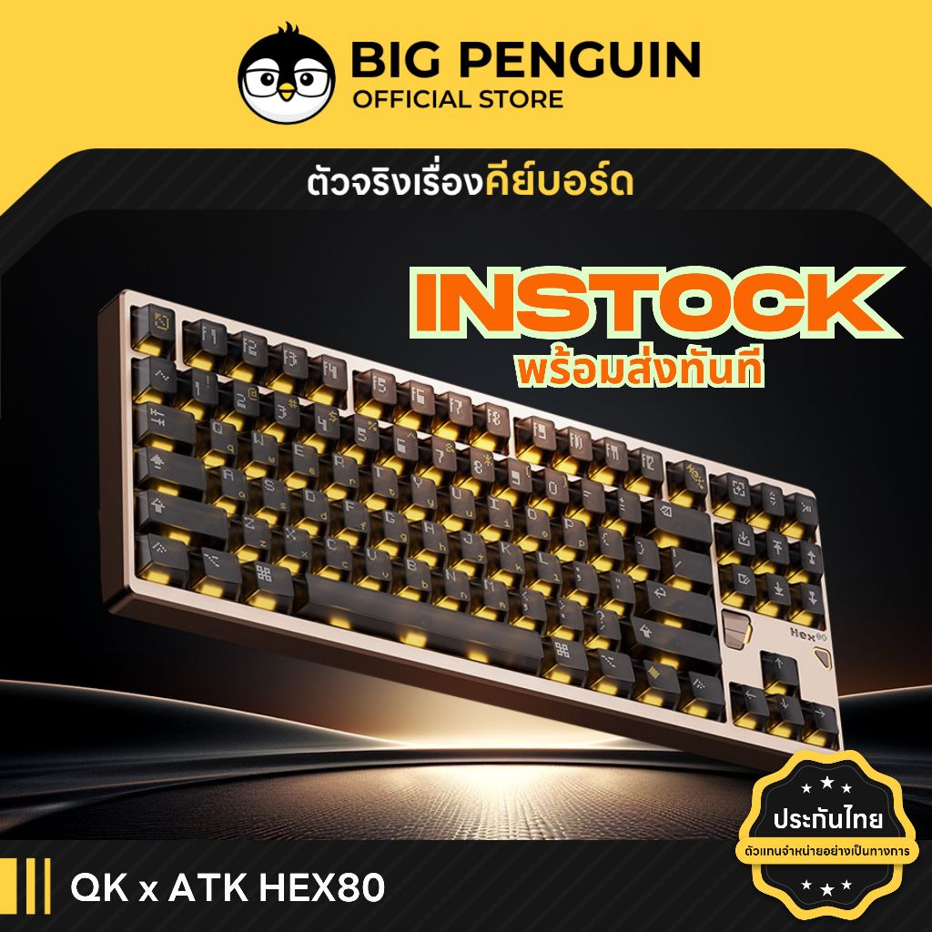 [พร้อมส่ง + โค้ดคุ้มลด 20%] QK x ATK HEX 80 HEX80 Aluminium 80% TKL ...