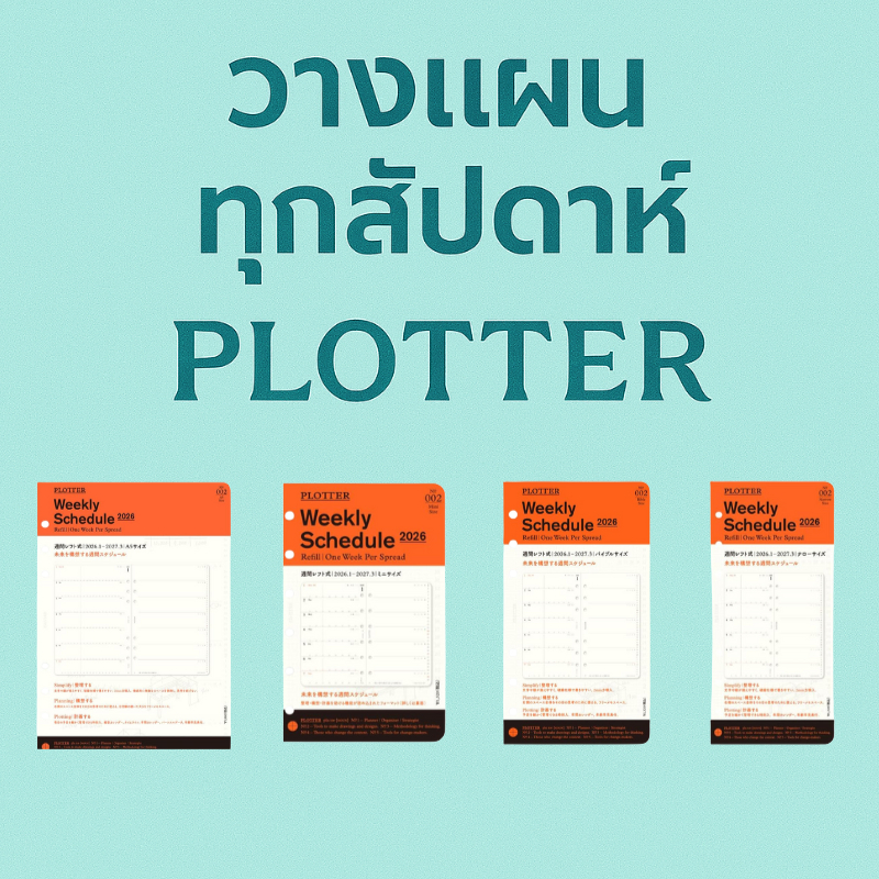 PLOTTER รีฟิลสมุดแพลนเนอร์ 2026แบบรายสัปดาห์ Weekly Left เริ่มใช้ ม.ค.2026 สำหรับสมุดบันทึกแบบรี ...