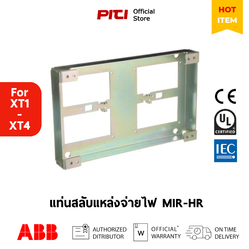 ABB แท่นสลับแหล่งจ่ายไฟ MIR-HR XT1-XT4 Interlock Kit for use with Tmax XT 1SDA066637R1 (สินค้า ...