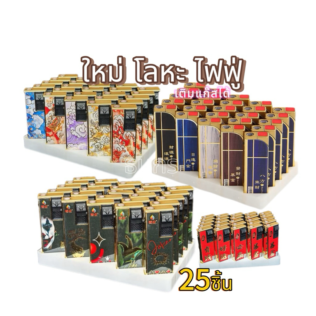 lighter ไฟฟู่มาใหม่สวยหรูมาก25- 50ชิ้น เติมแก๊สสปรับได้พร้อมส่ง ...