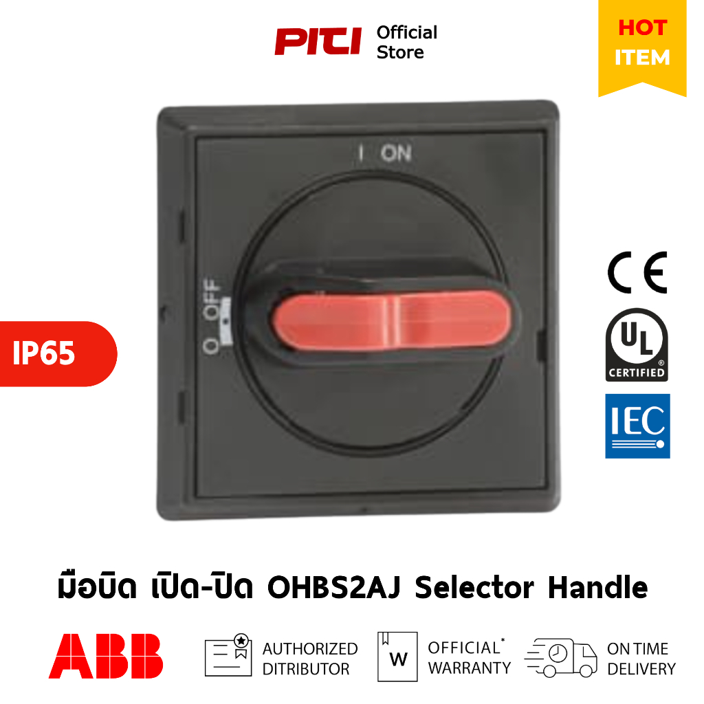ABB มือบิดเปิด-ปิด OHBS2AJ ON/OFF หรือ I/O Selector Handle ...