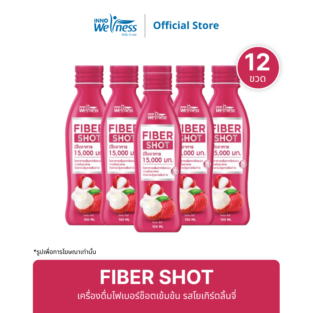 FIBER SHOT เครื่องดื่มไฟเบอร์ช็อตเข้มข้น รสโยเกิร์ตลิ้นจี่ | Shopee ...