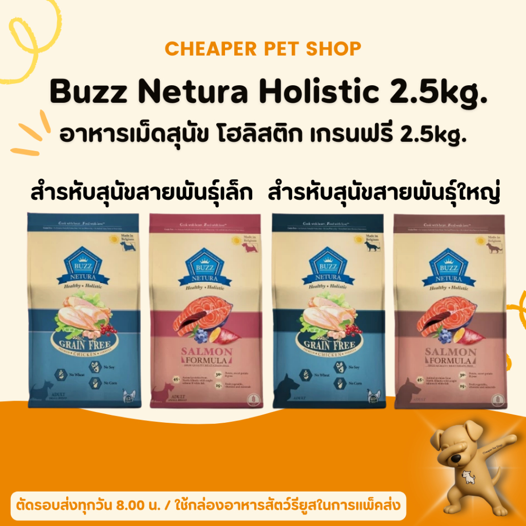 [Cheaper] Buzz Netura อาหารสุนัข บัซซ์ เกรดโฮลิสติก เกรนฟรี สำหรับสุนัข ...