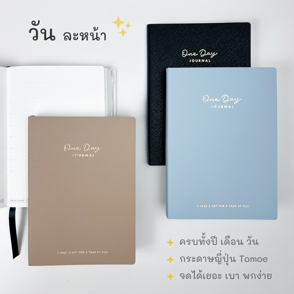 โปรเปิดตัว One Day Journal จดวันละหน้า ☀️ 2026 Daily Planner Diary ...