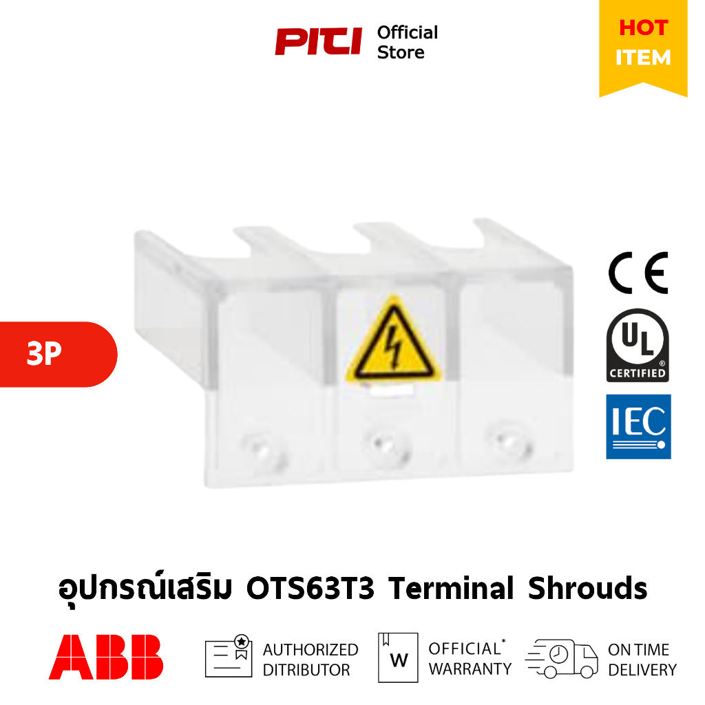 ABB อุปกรณ์เสิรม OTS63T3 Terminal shrouds ใช้กับสวิตซ์ OT63...80F3 และ ...