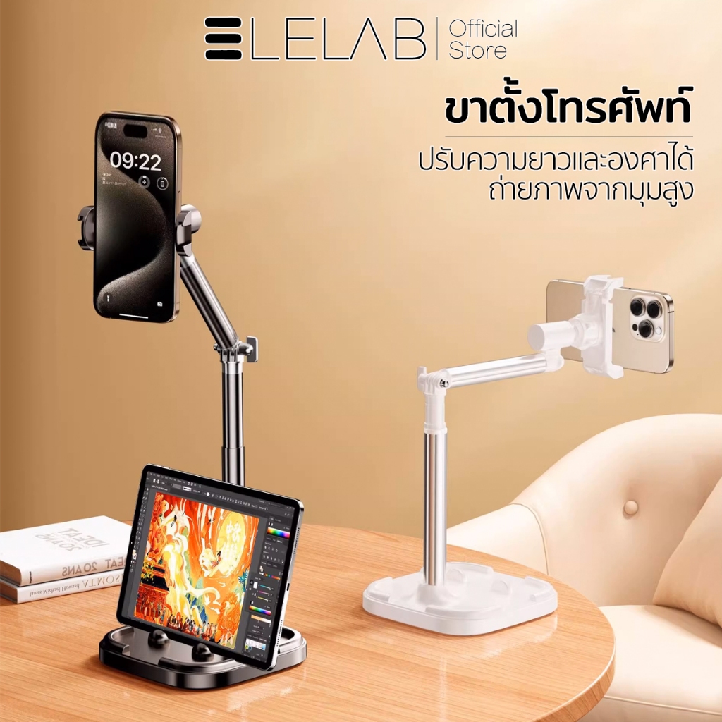 ELELAB ขาตั้งมือถือ ตั้งโต๊ะ แข็งแรง ปรับสูง-ต่ำได้ หมุนได้ 360° ใช้ได้ทั้งไอแพดและมือถือ เหมาะ ...