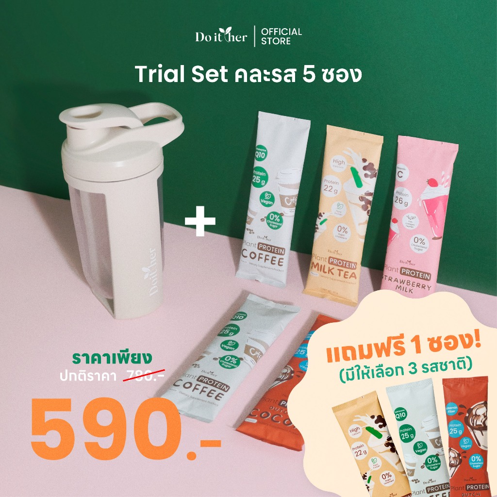 Do it her Plant Protein เซตทดลอง โปรตีนพืช 5 ซอง แถม 1 ซอง คละรสชาติ พร้อมแก้วเชค | Shopee Thailand