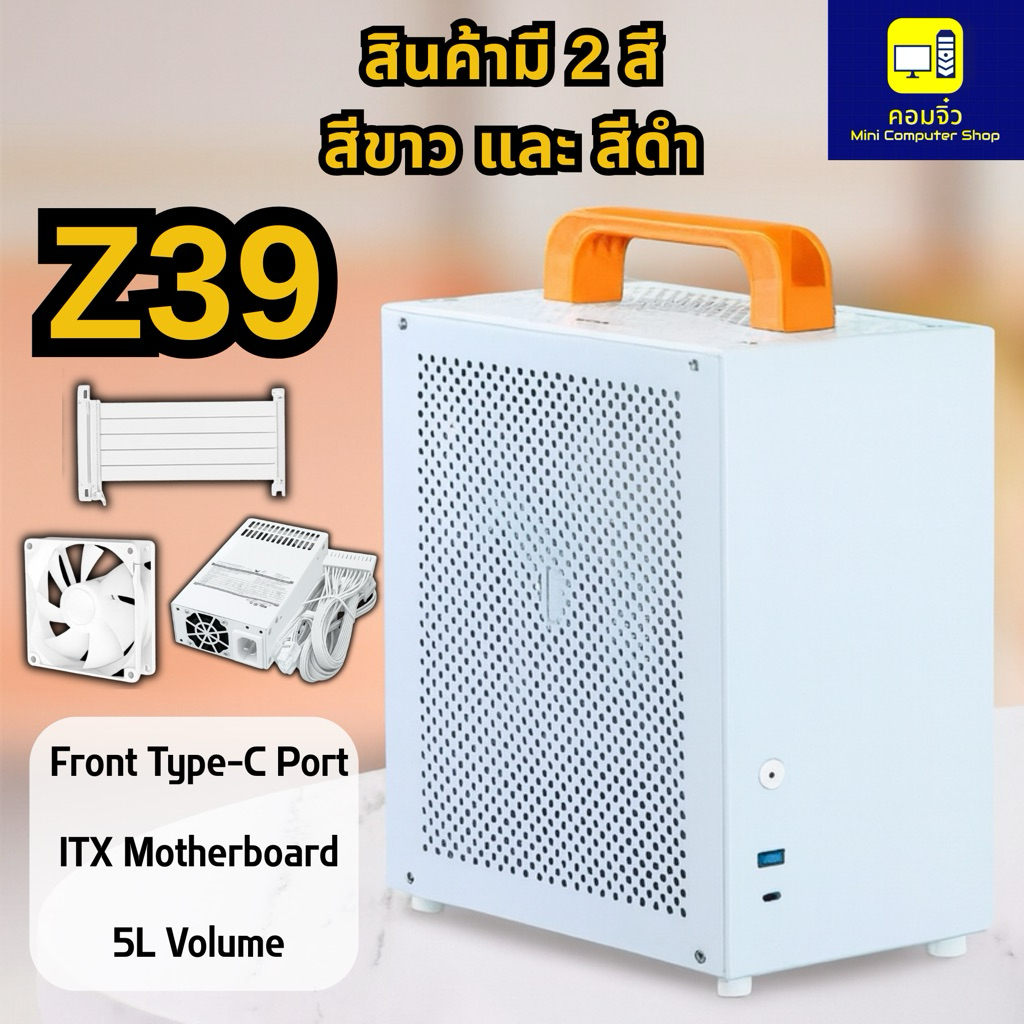 ‼️ชุดสุดคุ้มเคสITX‼️ Z39 ( Case ITX ) | Shopee Thailand