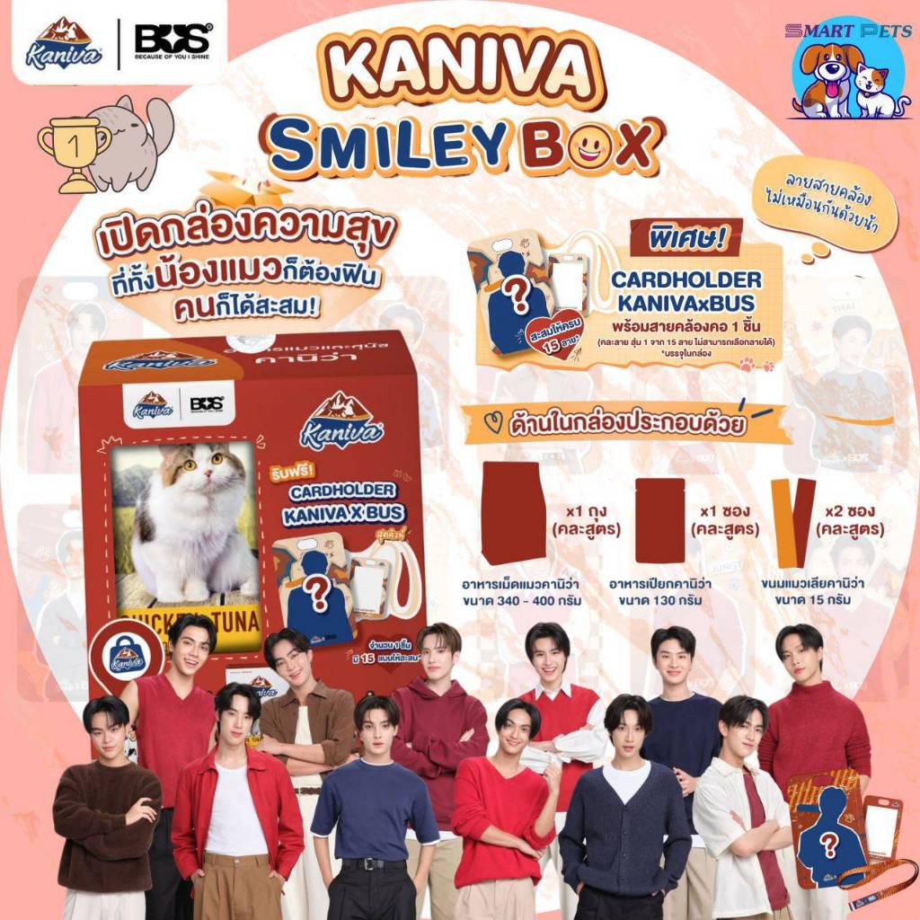 KANIVA x BUS Smiley Box อาหารแมว คละสูตร ไม่สามารถเลือกสูตรได้ | Shopee ...