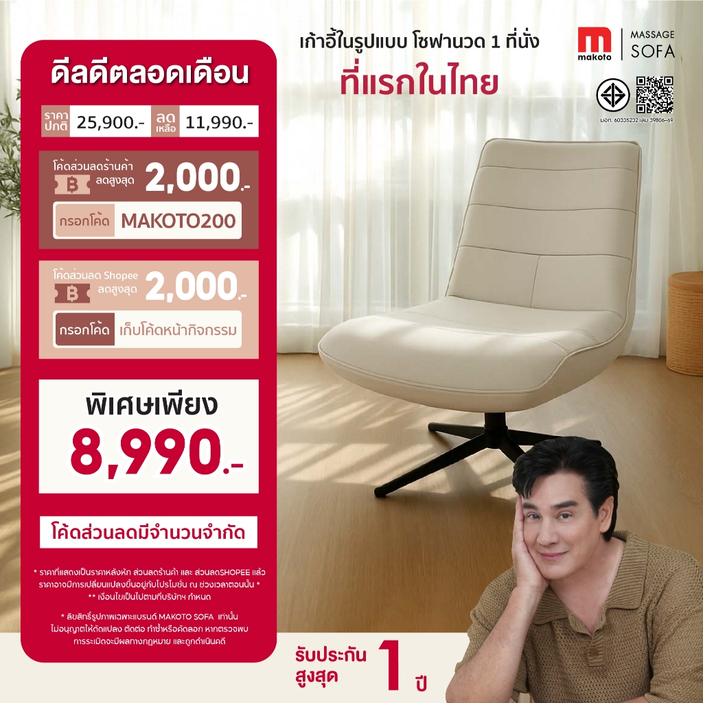 Makoto Massage Sofa 1 ที่นั่ง (AM2020) เก้าอี้ในรูปแบบโซฟาที่มาพร้อม ...