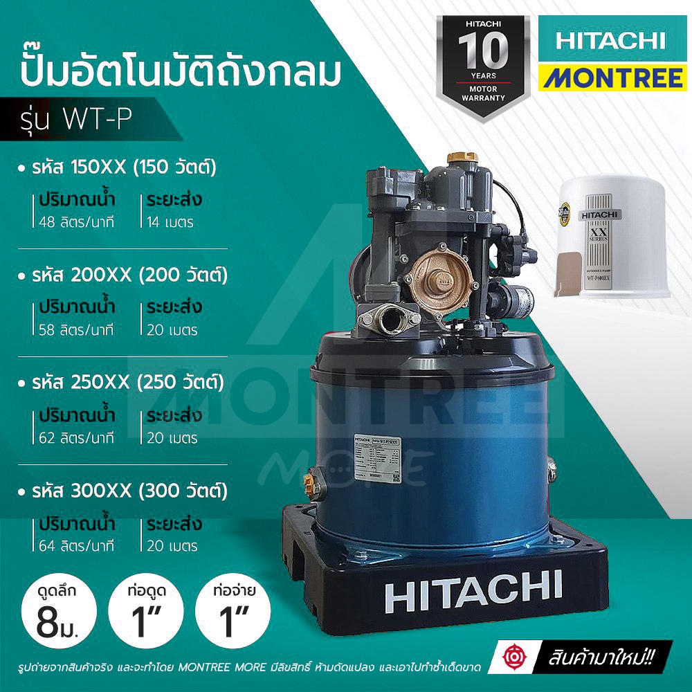 HITACHI ปั๊มน้ำอัตโนมัติถังกลม 3/4"-1"รุ่นWT-PXX,XS,GX 100W,150W,200W ...