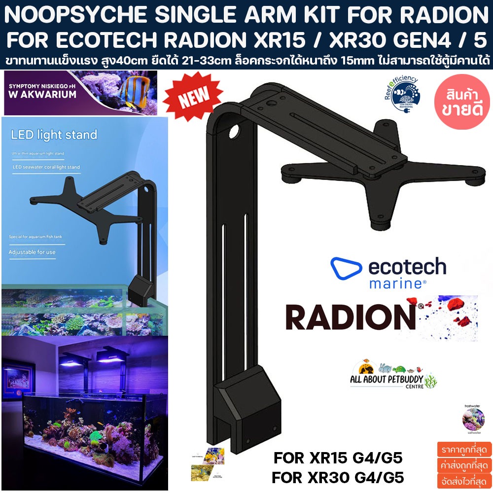 ขาแขวนโคมไฟ SINGLE ARM KIT FOR ECOTECH RADION XR arm kit Mounting ...