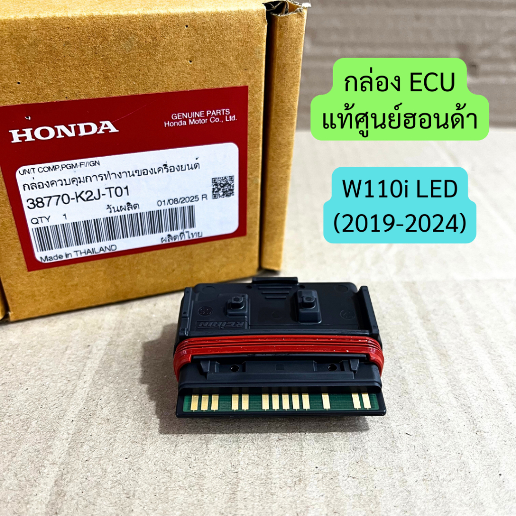 กล่อง ECU เวฟ110i LED (2019-2024) S.5 แท้ศูนย์ฮอนด้า รหัส 38770-K2J-T01 ...