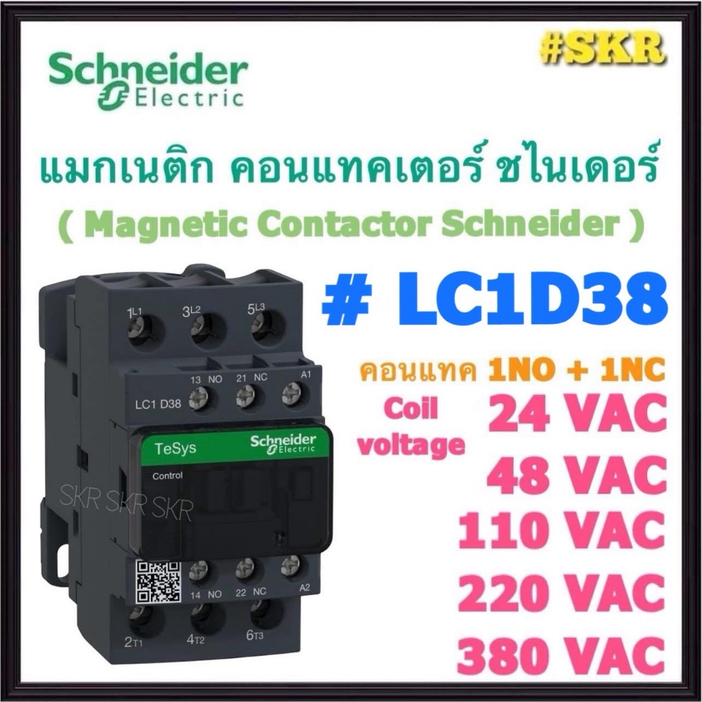 Schneider แมกเนติก LC1D38 AC 24V 48V 110V 220V 380V (1NO+1NC) MAGNETIC ...