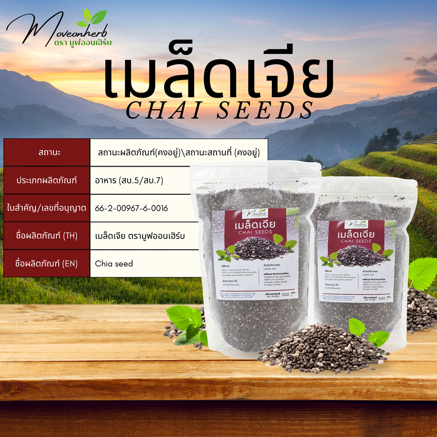 เมล็ดเจีย เมล็ดเชีย มีอย. เกรดAA Chia seed Organic ขนาด500กรัม | Shopee ...