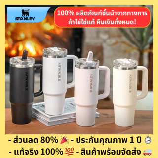 ช้อปสินค้าจากแบรนด์ Stanley(สแตนเลย์) ในราคาสุดพิเศษเลยที่ Shopee