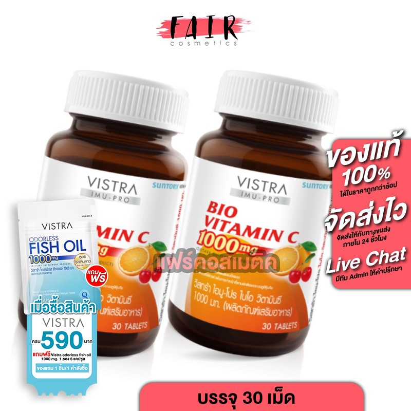 [2 กระปุก] Vistra Imu Pro Bio Vitamin C 1000 mg วิสทร้า ไอมู โปร ไบโอ ...