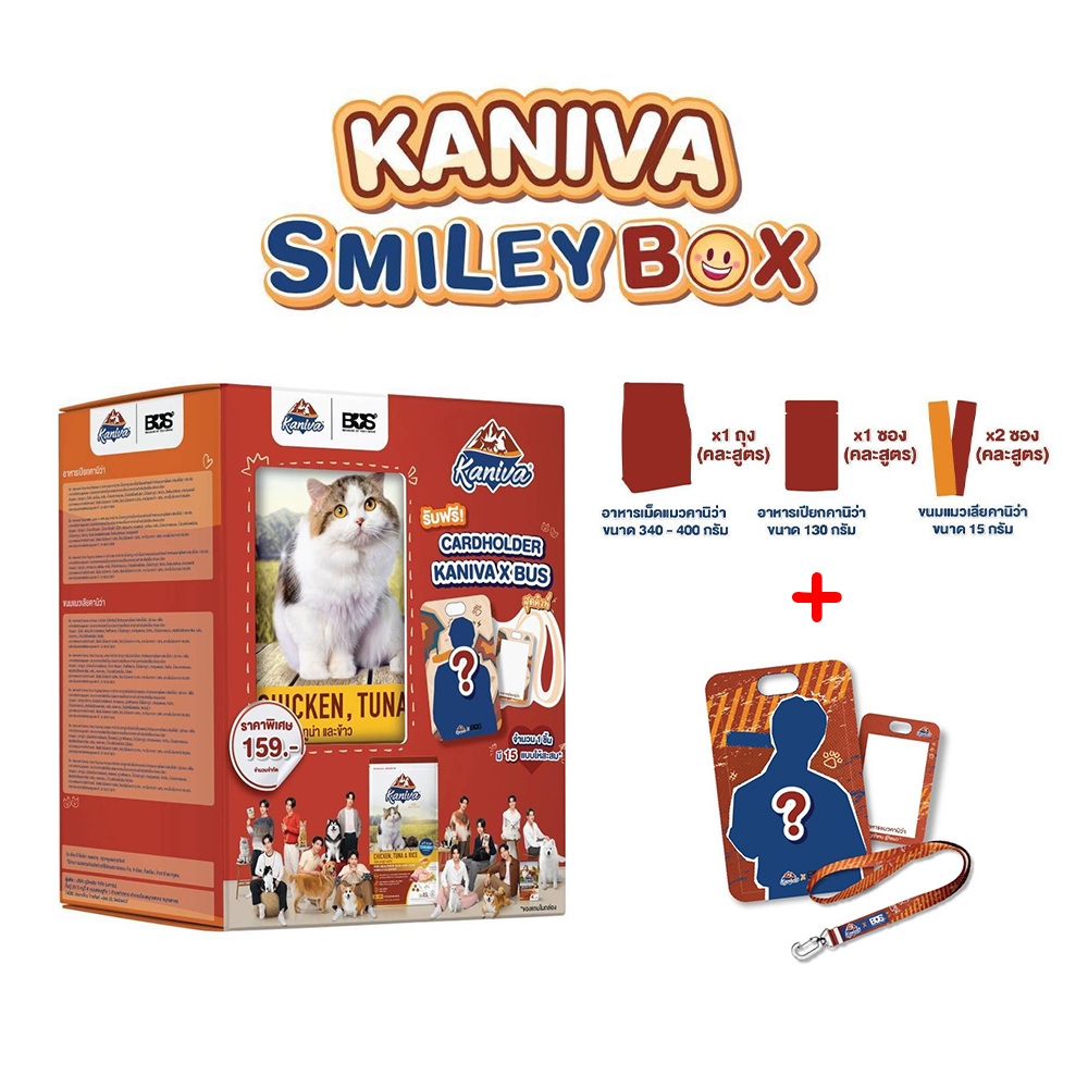 KANIVA x BUS Smiley Box กล่องความสุข น้องแมวฟิน คนก็ได้สะสม อาหารแมว ...