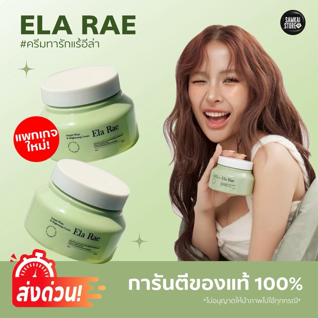 (M/ ของแท้ ) อีล่าแร้ ครีมรักแร้อีล่าแร้ ELA RAE CREAM ครีมใต้วงแขน ลด ...