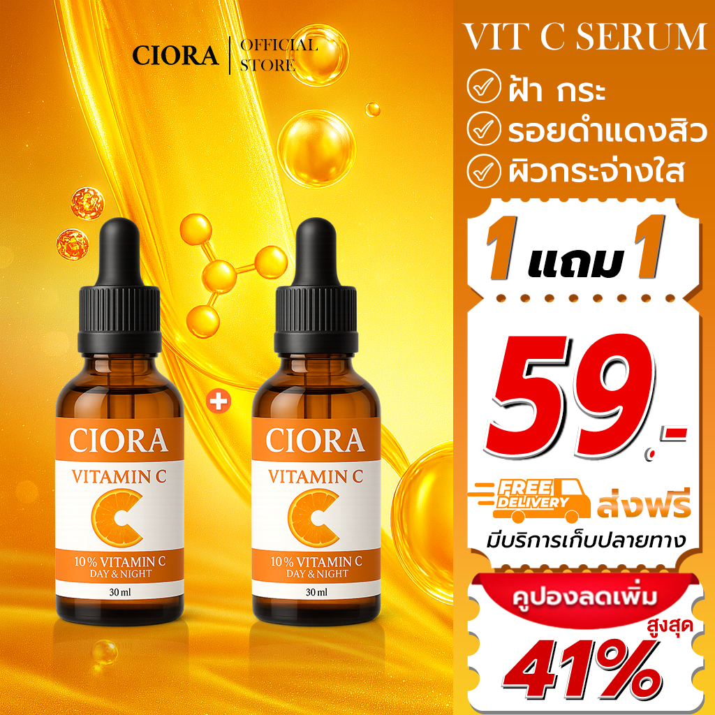 ซิโอร่า วิต ซี เซรั่ม 1 แถม 1 ขวด - Ciora Vit C Serum - (ส่งตรงจาก ...