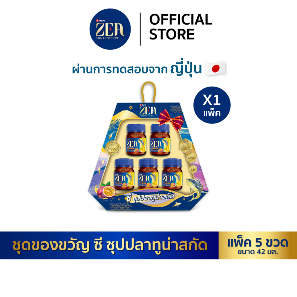 [ชุดของขวัญ] ZEA Tuna Essence ซี ซุปปลาทูน่าสกัด แพชชั่นฟรุต แพ็ค 5 ขวด ...