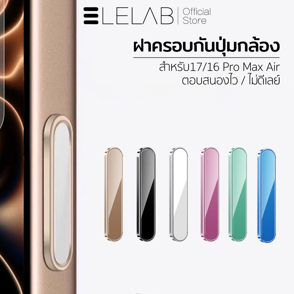 ELELAB ฝาครอบกันปุ่มกล้อง Camera Control Protection ตอบสนองไว ไม่ดีเลย์ ป้องกันรอย สำหรับ iPhone ...